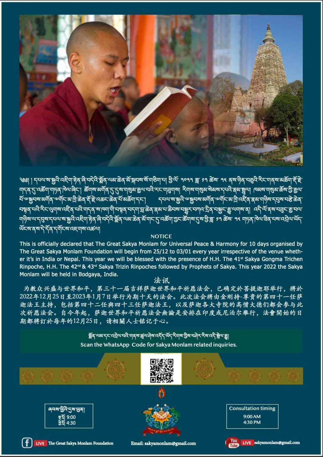 The Great Sakya Monlam 2022 – The Sakya Tradition