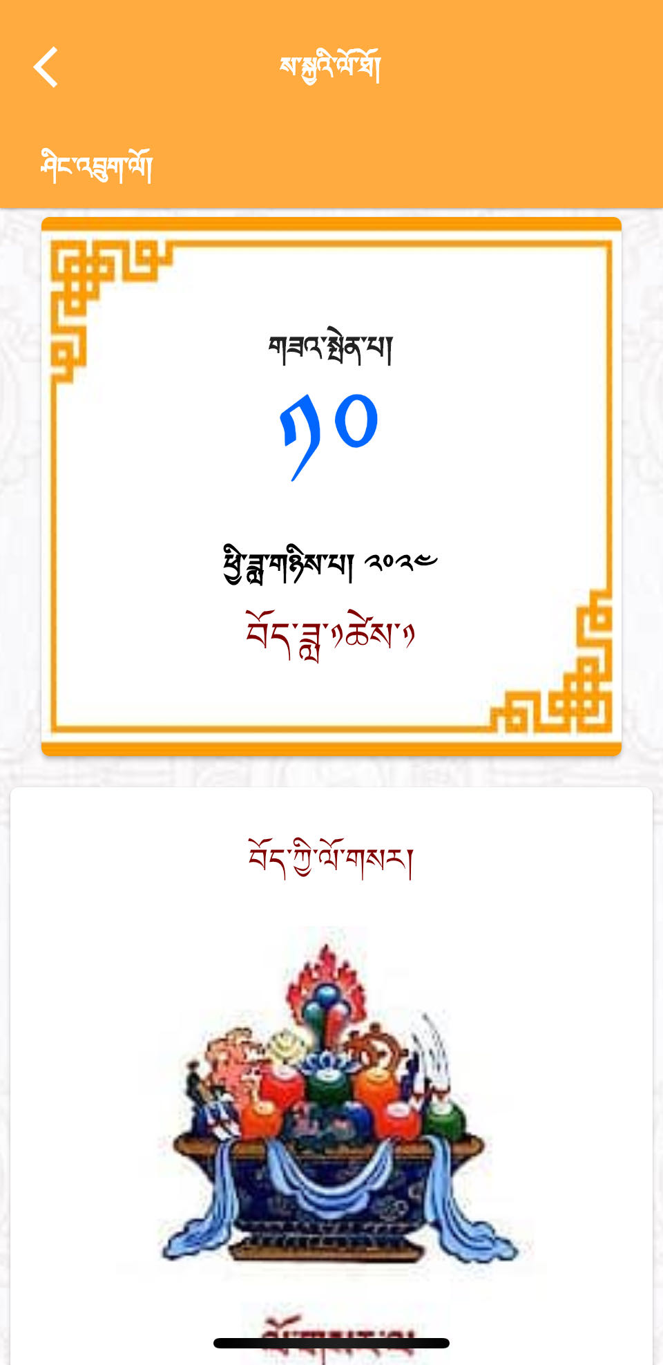 Cal 2024_3 – The Sakya Tradition